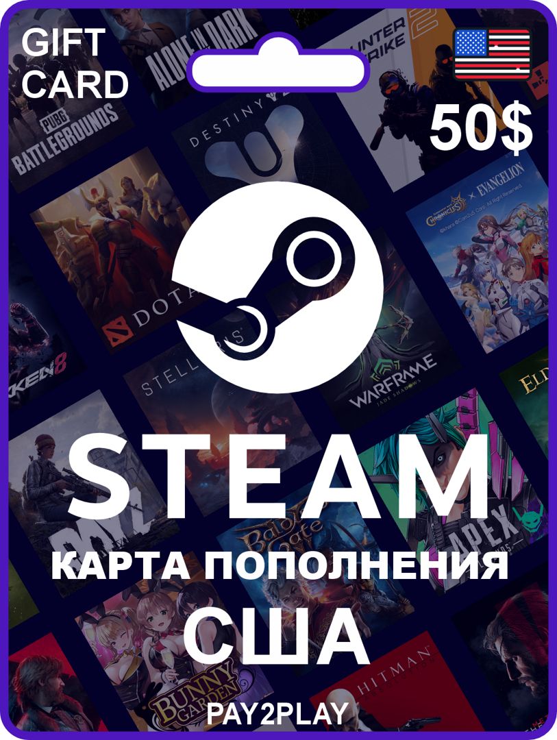 Steam 50 USD [США] - скачать ключи на Wildberries Цифровой | 491273