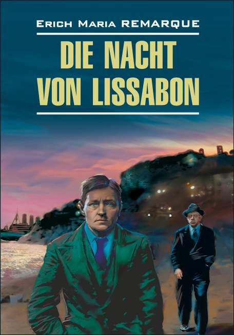 Ночь в Лиссабоне | Die Nacht von Lissabon | Чтение на немецком языке ...