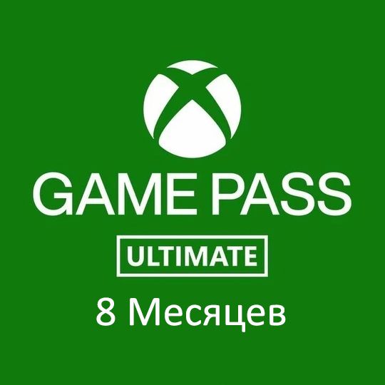 Подписка Xbox Game Pass Ultimate 8 месяцев - скачать ключи на ...