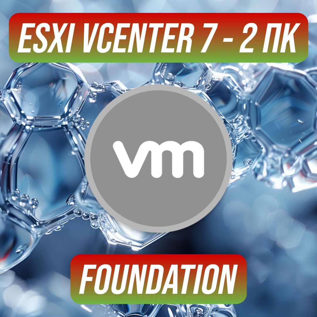 VMware ESXi vCenter Server 7 Foundation на 2 ПК — ВМваре ЕСЭКСАЙ вЦентр Сервер 7 Фоундейшен на 2 ...