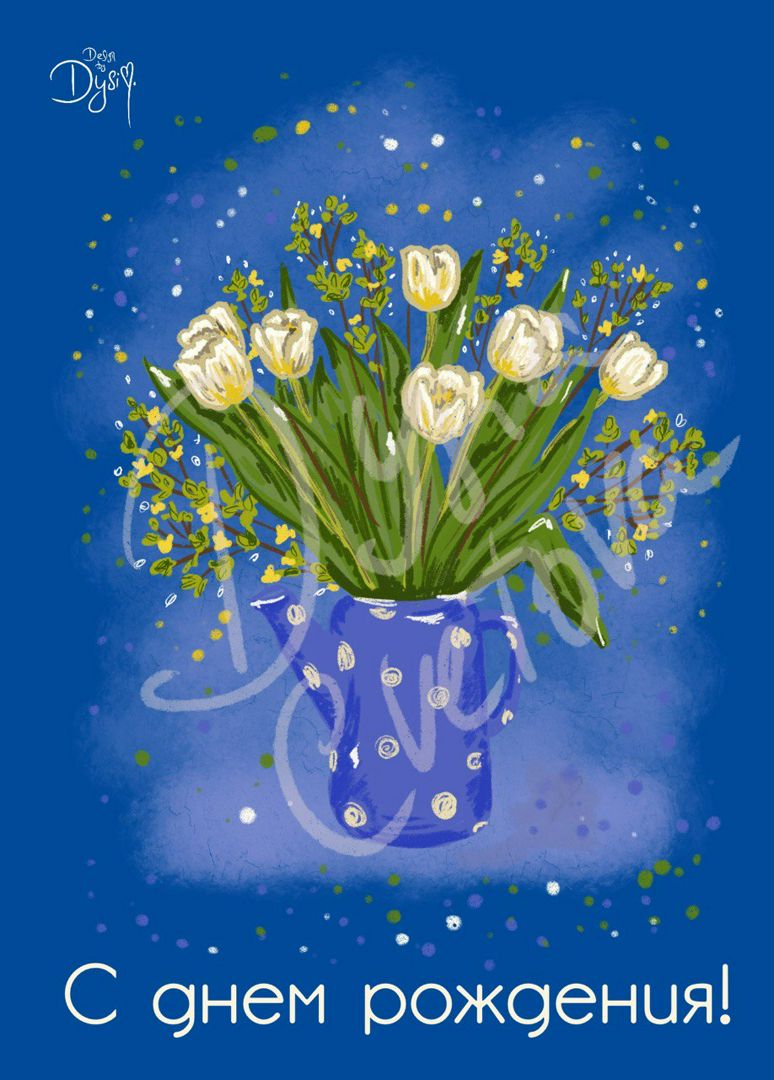 Открытка "С днём рождения!" - 1 - скачать на Wildberries Цифровой | 194772