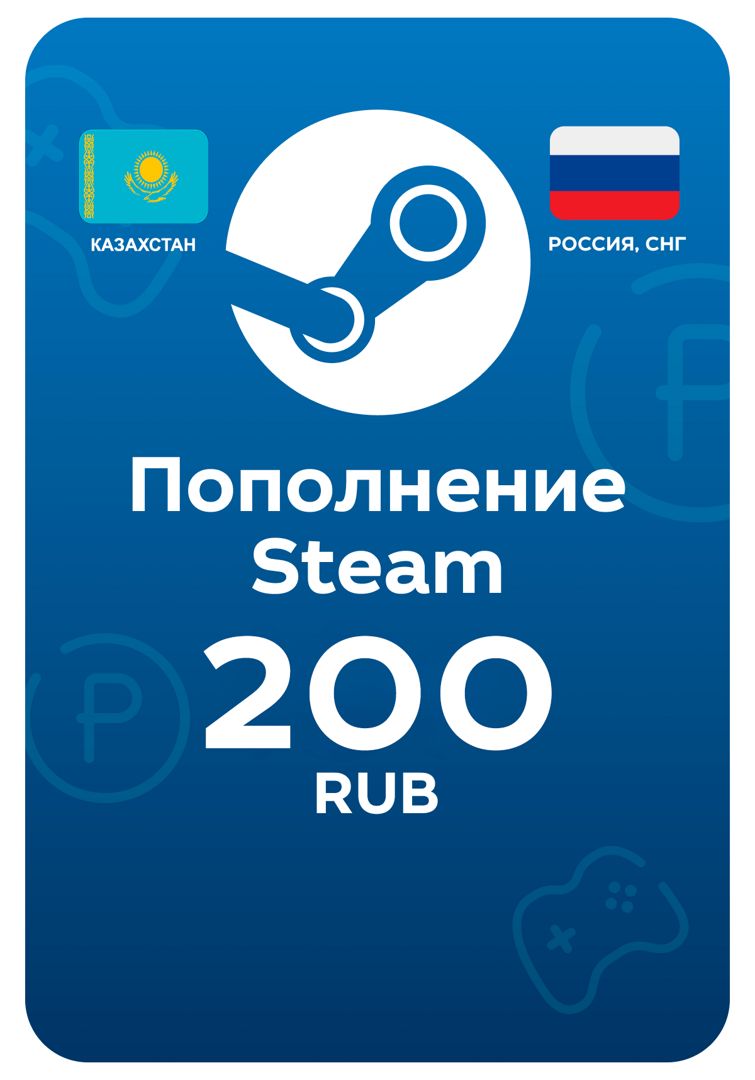 Steam / Стим пополнение, 200 рублей - скачать ключи на Wildberries Цифровой | 482915