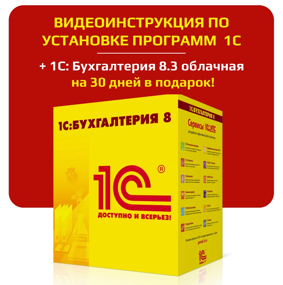 1C Бухгалтерия 8.3 (облачная версия) - скачать ключи на Wildberries Цифровой | 285011