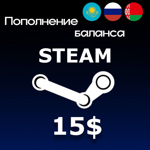 МОМЕНТАЛЬНОЕ ПОПОЛНЕНИЕ КОШЕЛЬКА STEAM 1500Р СТИМ РОССИЯ - скачать ...
