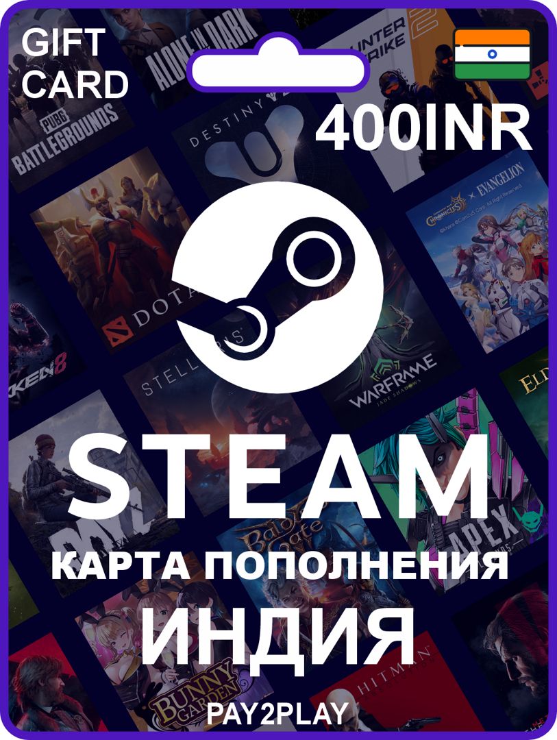 Подарочная карта Steam 400 INR Индия / Автовыдача / Gift Card Steam India - скачать ключи на ...