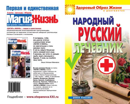 Народный русский лечебник - Куликова В. - купить и читать онлайн ...