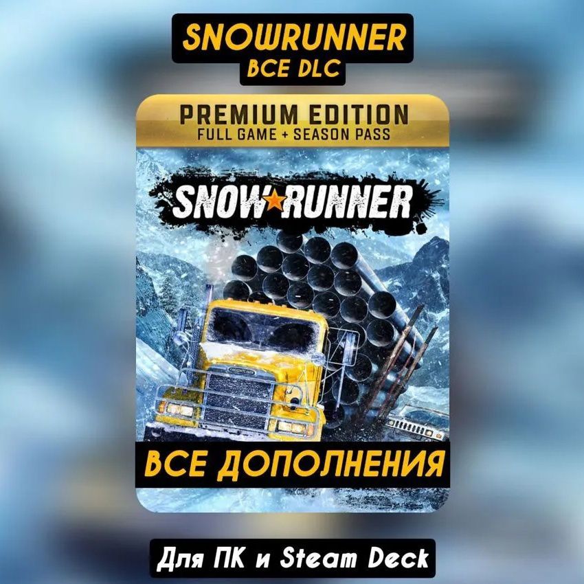 Игра Snowrunner Premium Edition (ВСЕ DLC/Дополнения) | ПК и Steam Deck ...