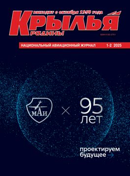 Крылья родины №1-2 январь — 2025 - BDS - скачать на Wildberries Цифровой | 451336