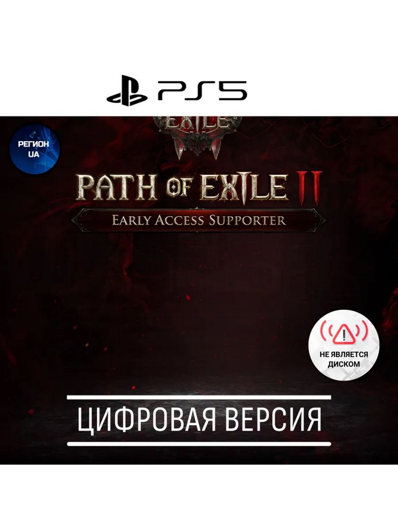 Path of Exile: Набор основателя для : игра playstation 5, UA - скачать ...