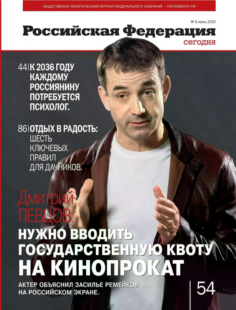 Российская Федерация сегодня №6 июнь — 2025 - BDS - скачать на Wildberries Цифровой | 500066
