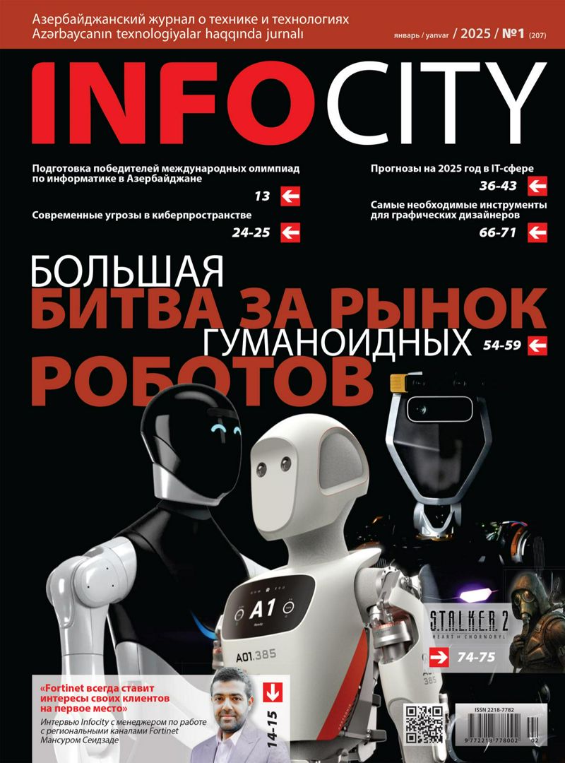 InfoCity №1 январь — 2025 - BDS - скачать на Wildberries Цифровой | 438217