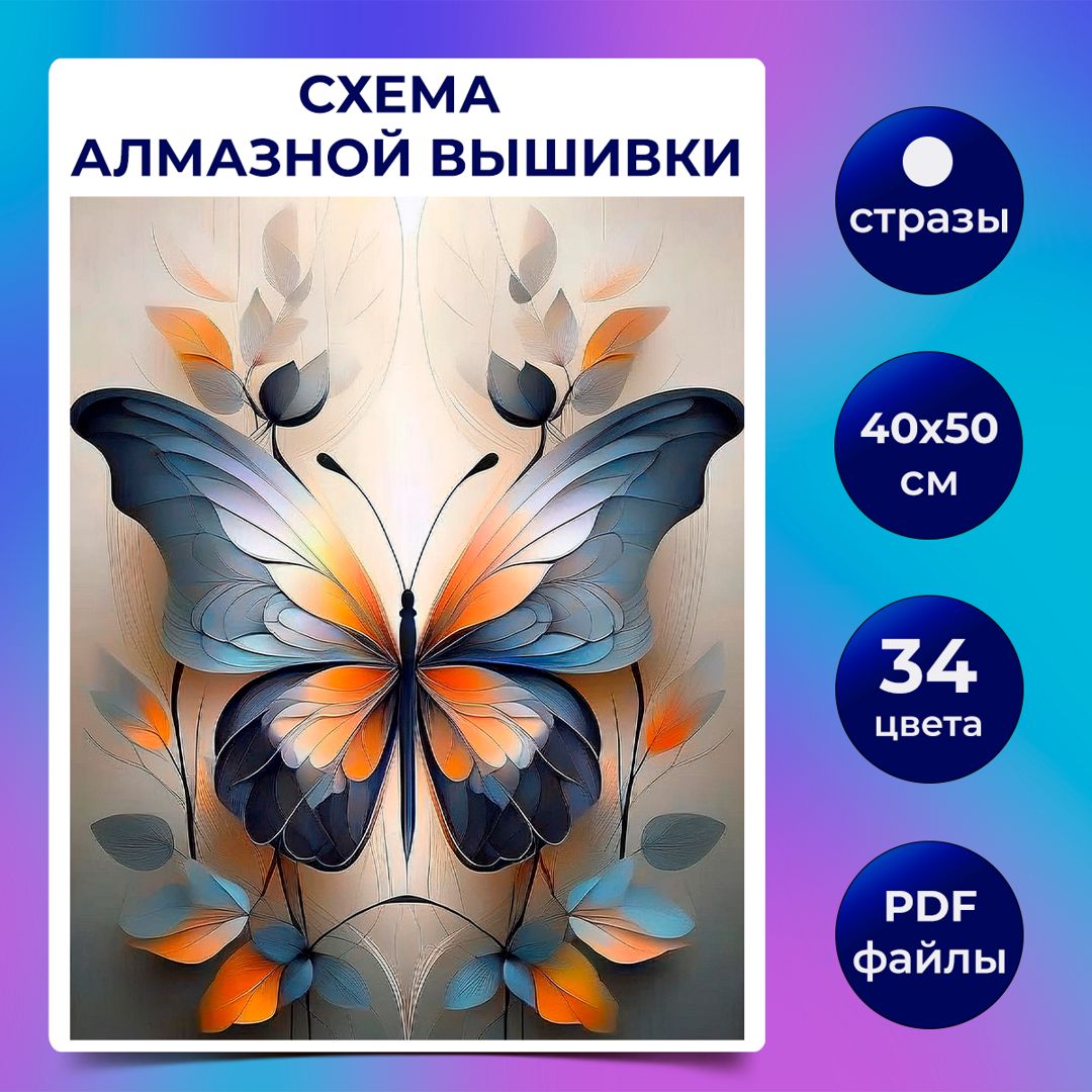 Авторская схема алмазной вышивки/мозаики (круглые стразы) 40х50 см ...