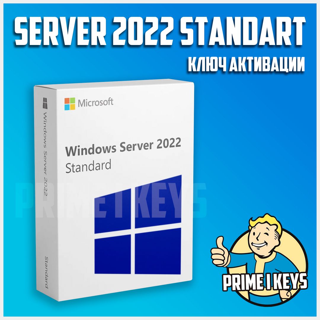 Windows Server 2022 Standart | Ключ активации Microsoft (Бессрочно ...