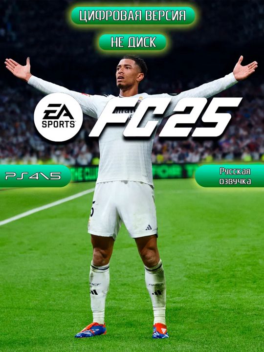 Игра EA Sports FC 25 (FIFA 25) (Аккаунт, PC, Windows) - скачать ключи ...