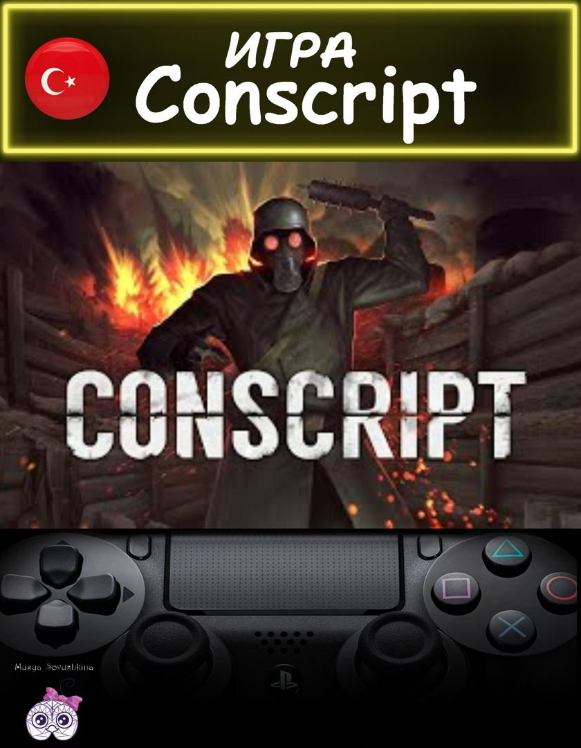 Игра Conscript стандартное издание Турция - скачать ключи на Wildberries Цифровой | 247548
