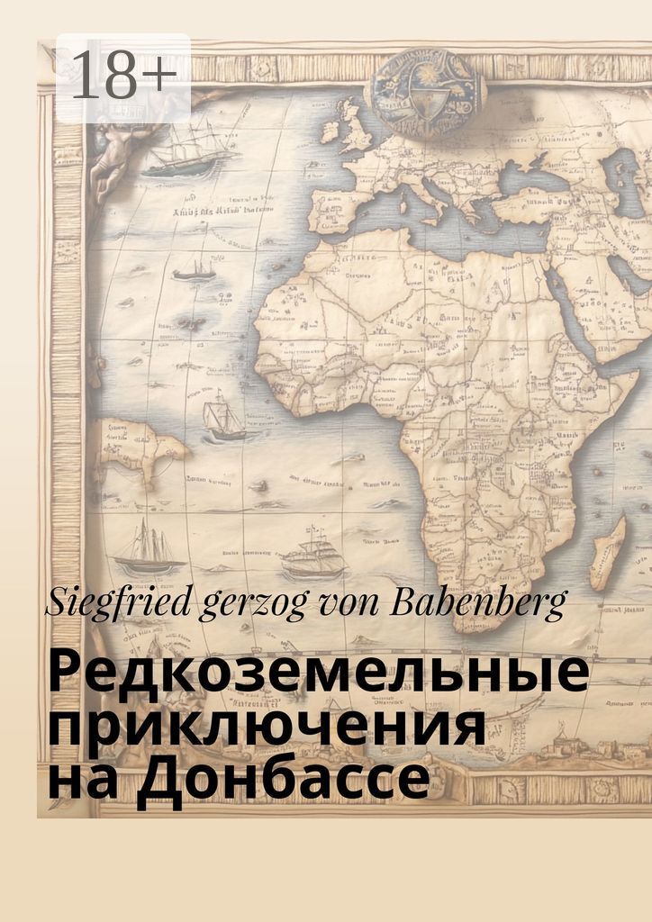 Редкоземельные приключения на Донбассе - Siegfried gerzog von Babenberg ...