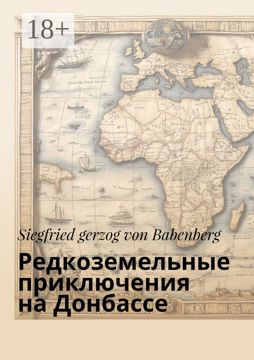 Редкоземельные приключения на Донбассе - Siegfried gerzog von Babenberg ...