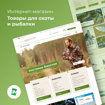 Интернет-магазин товаров для охоты и рыбалки - Megagroup.ru - скачать ...
