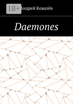 Daemones - Андрей Ковалёв - купить и читать онлайн электронную книгу на ...