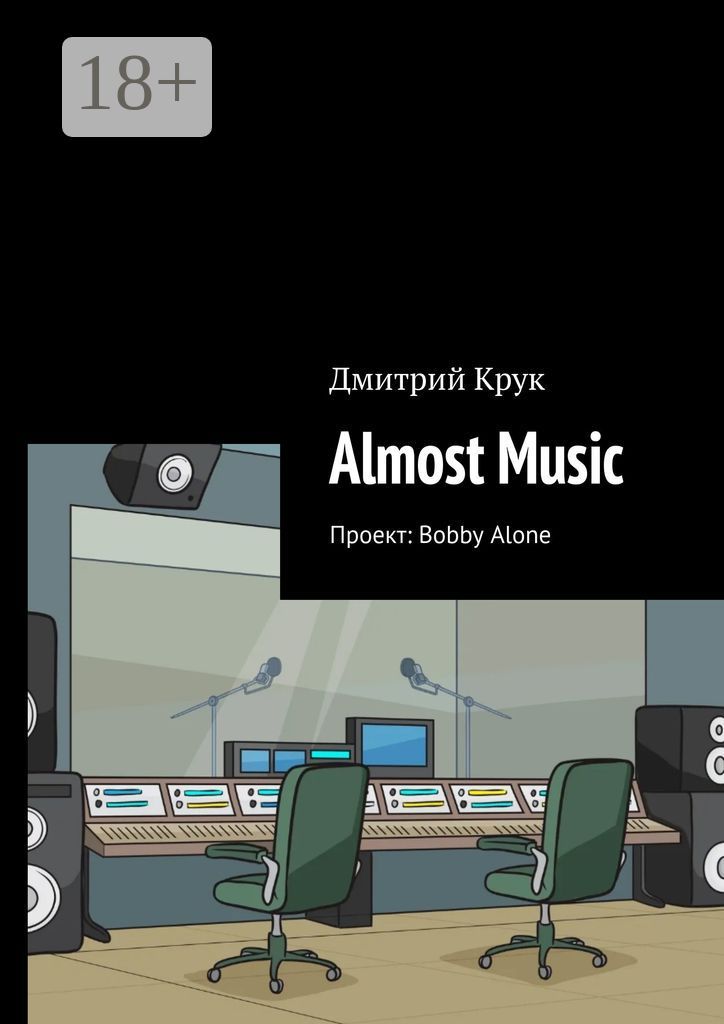 Almost Music - Дмитрий Крук - купить и читать онлайн электронную книгу ...