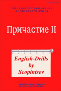 Причастие (II): нераспространенное и распространенное. Аудиотренажер ...