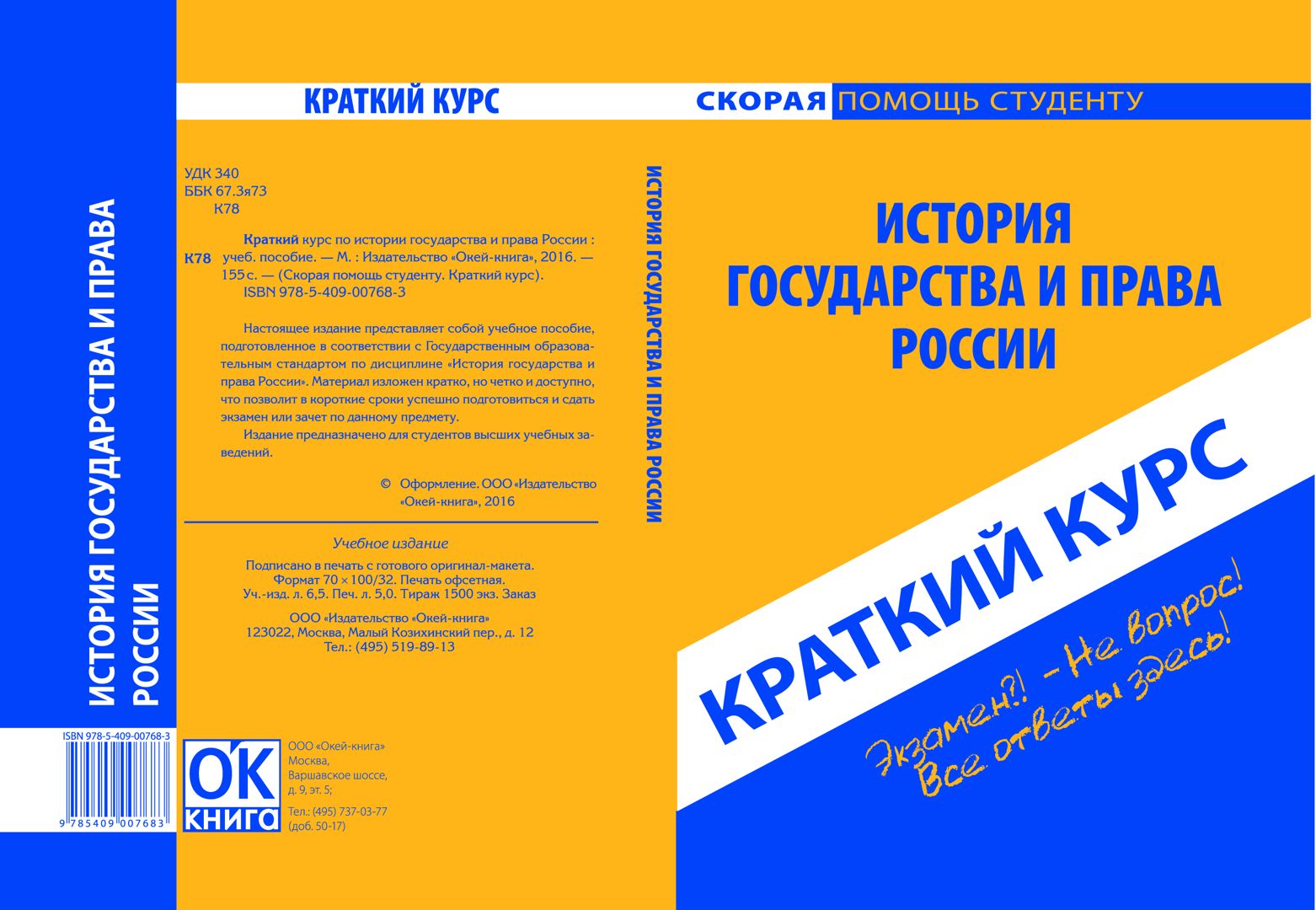 Краткий курс по истории государства и права России. Учебное пособие ...