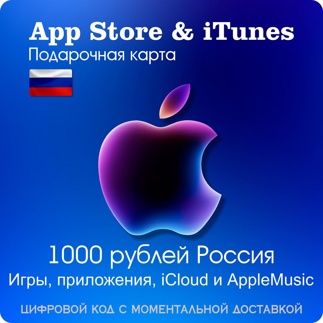 Подарочная карта Apple iTunes 1000 рублей Россия / Gift Card Apple ...