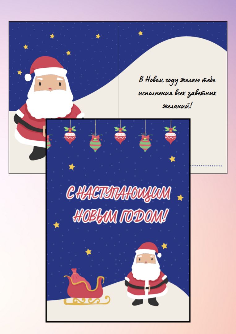 Поздравительная открытка "С Новым годом!" - dar-24 - скачать на ...