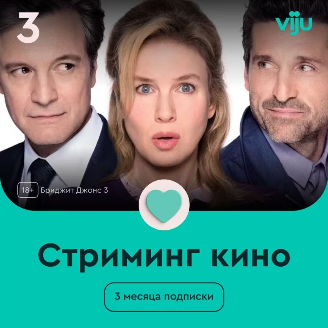 Viju 3 месяца - скачать ключи на Wildberries Цифровой | 437977