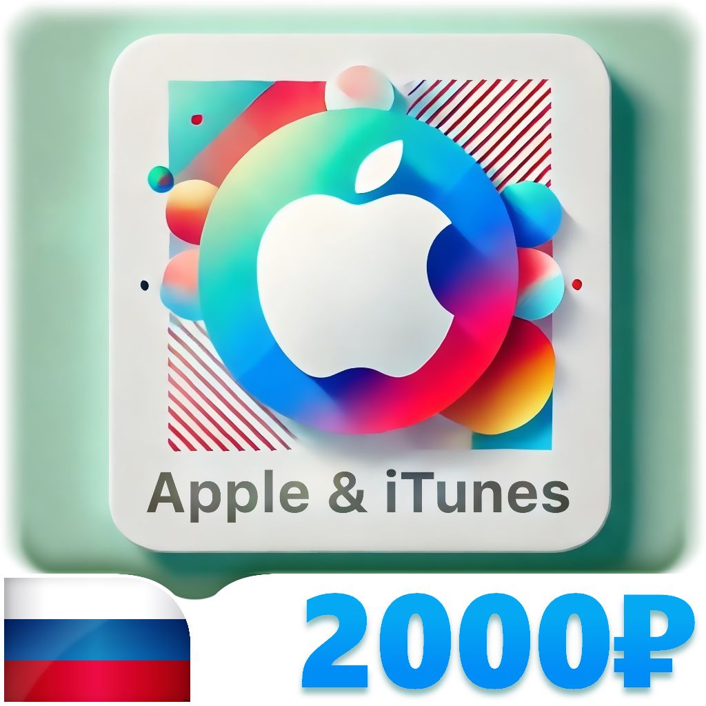Подарочные карты Apple 2000 рублей Россия - купить подарочный сертификат на Wildberries Цифровой ...