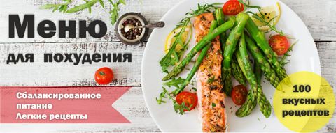 Готовое меню для похудения - Тарабукина Юлия - скачать на Wildberries ...