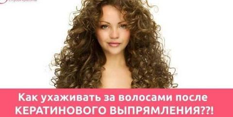 Памятка ухода после Кератина и Ботокса - Ксения - скачать на ...