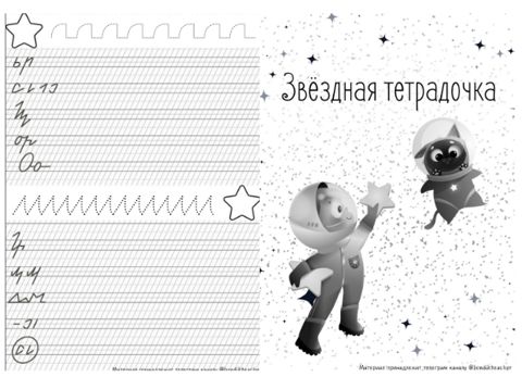 Каллиграфическая тетрадь - Бондаренко Кристина - скачать на Wildberries ...