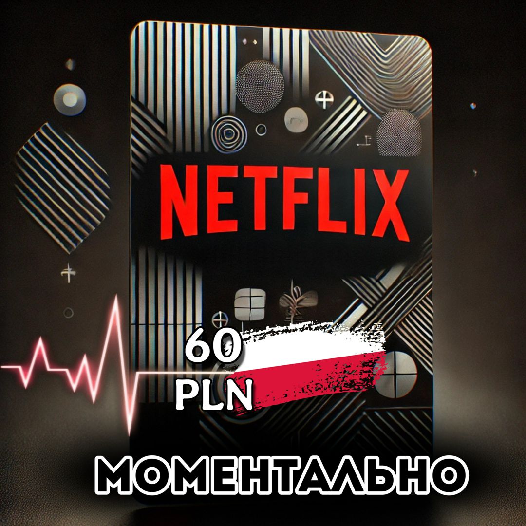 Подарочная карта NETFLIX 60 PLN (ПОЛЬША) - скачать ключи на Wildberries Цифровой | 452668