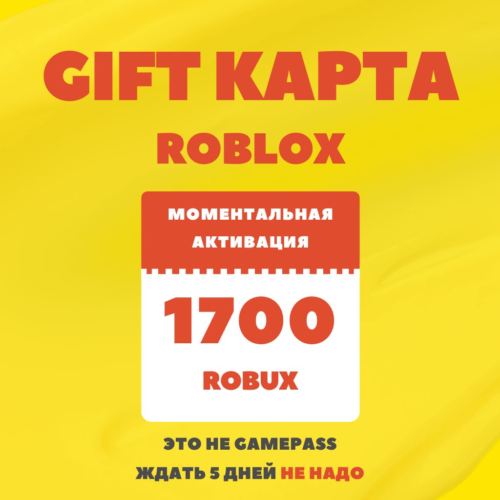 1700 Robux Gift карта Roblox - скачать ключи на Wildberries Цифровой ...