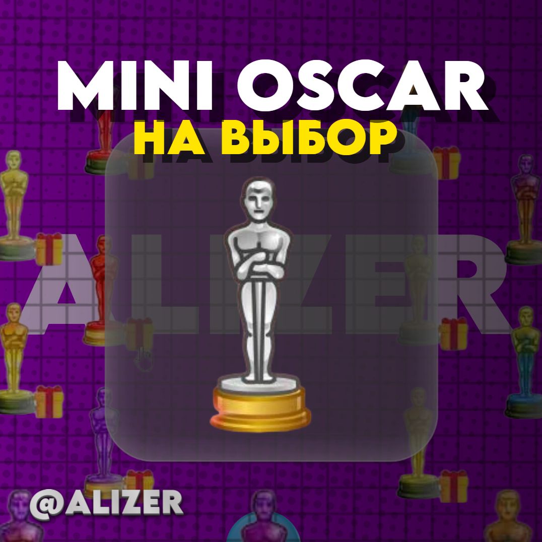 Mini Oscar на выбор - купить подарочный сертификат на Wildberries ...