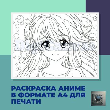 Раскраска аниме для детей, формат А4, для печати, скачать - DigiCanvas ...