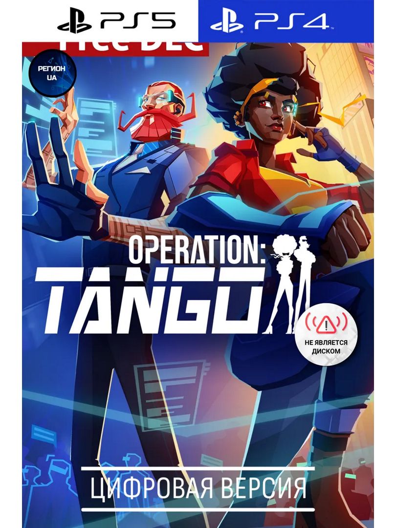 Operation: Tango: игра playstation 5, playstation 4, UA - скачать ключи на Wildberries Цифровой ...