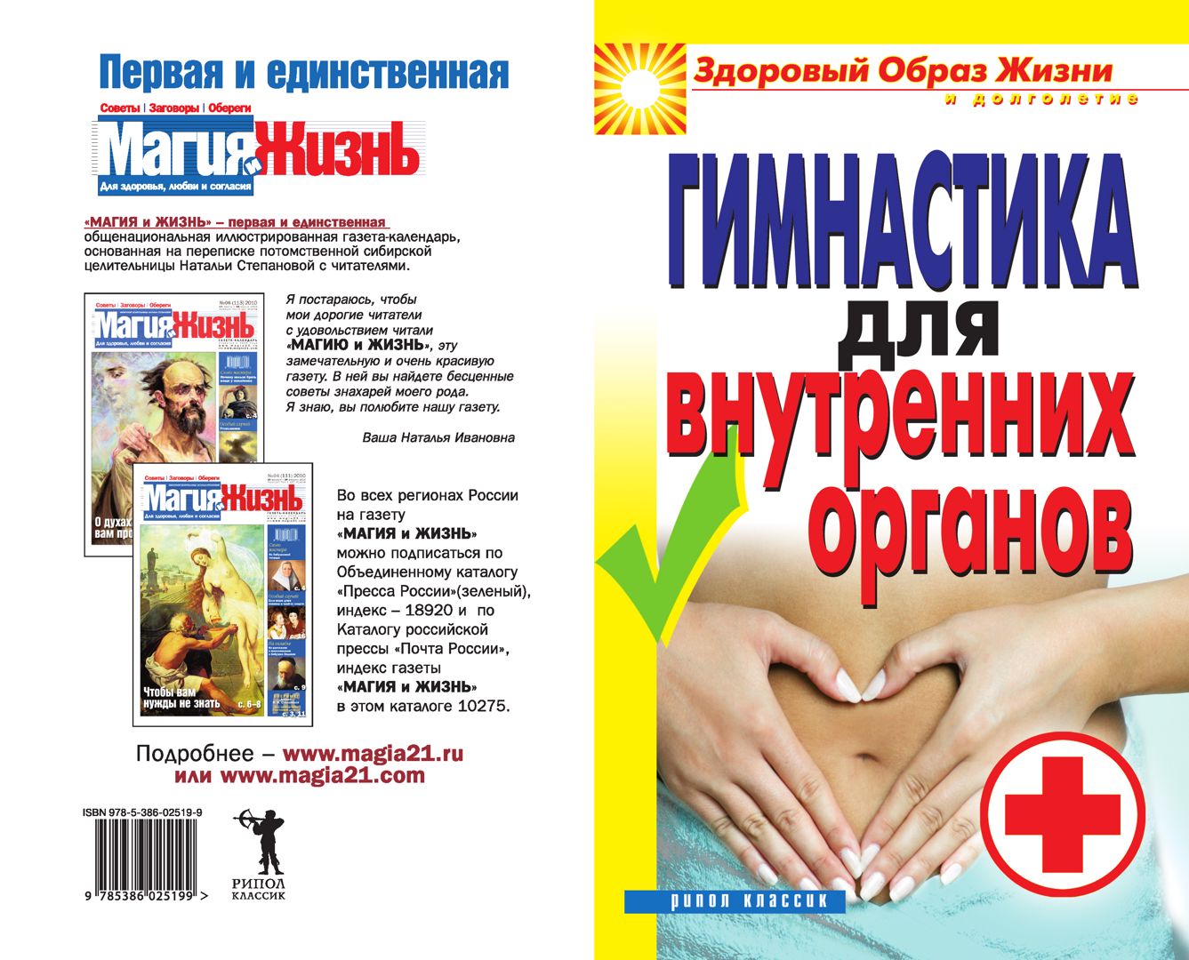 Гимнастика для внутренних органов - Куликова В. - купить и читать ...