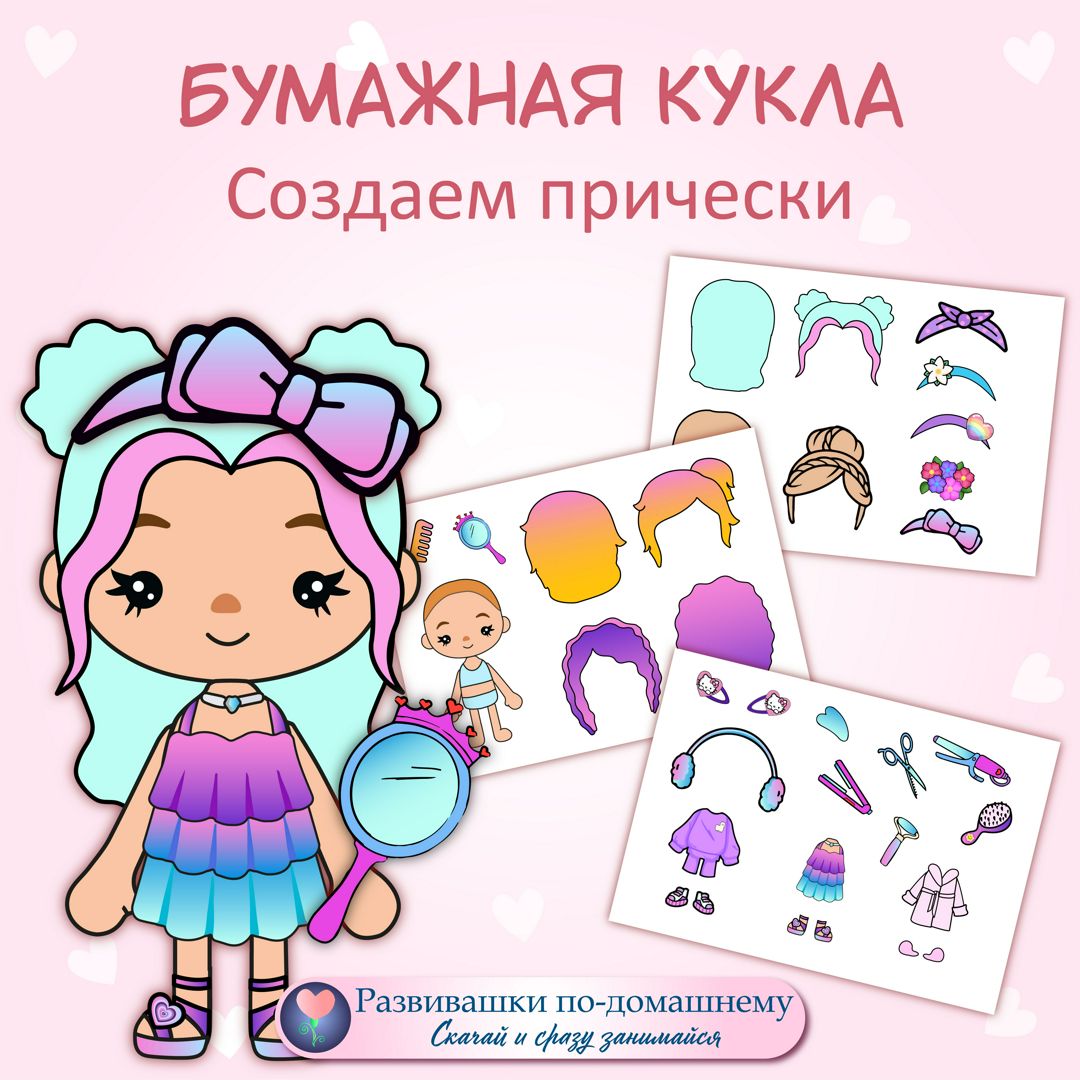 Бумажная кукла - создаем прически в стиле Тока Бока - Аля Рыбочкина ...