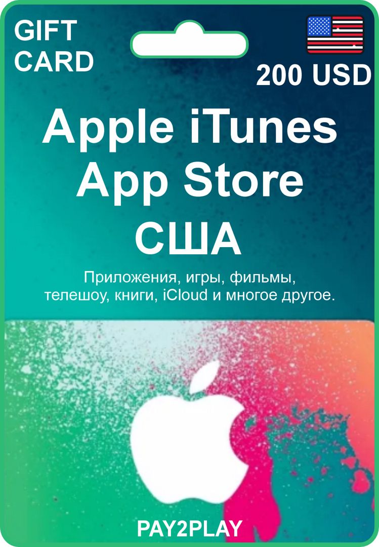 Apple iTunes 200$ (США) - скачать ключи на Wildberries Цифровой | 492574