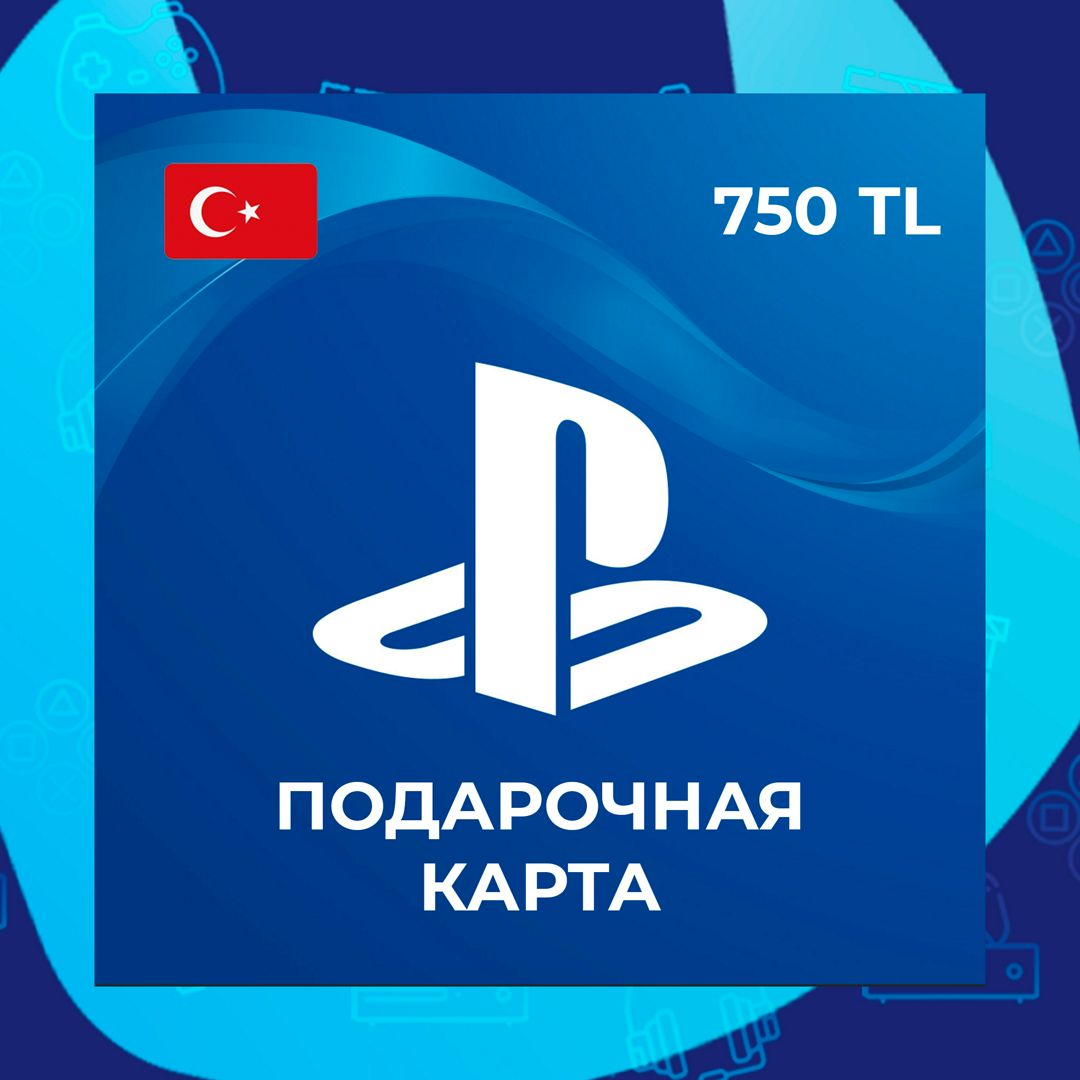 Карта пополнения PS Store 750 TL (лир) Турция - скачать ключи на ...