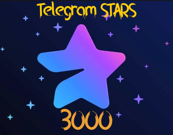 3000 ЗВЁЗД ТЕЛЕГРАМ|TELEGRAM STARS|АВТОВЫДАЧА - скачать ключи на Wildberries Цифровой | 462692