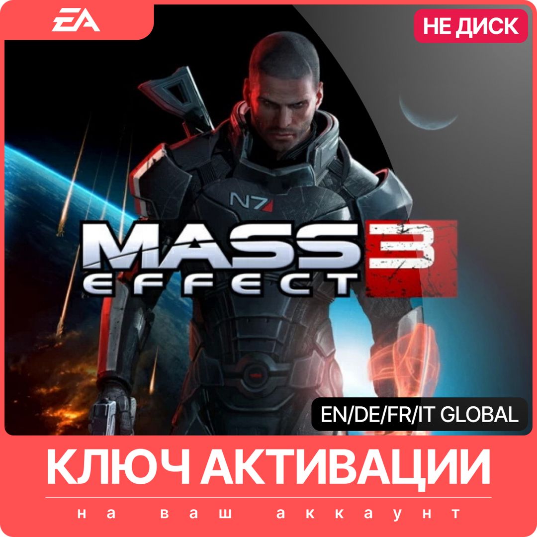 Mass Effect 3 EN/DE/FR/IT Global EA App - скачать ключи на Wildberries Цифровой | 289911