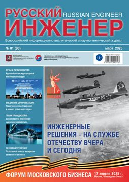 Русский инженер №1 — 2025 - BDS - скачать на Wildberries Цифровой | 454313