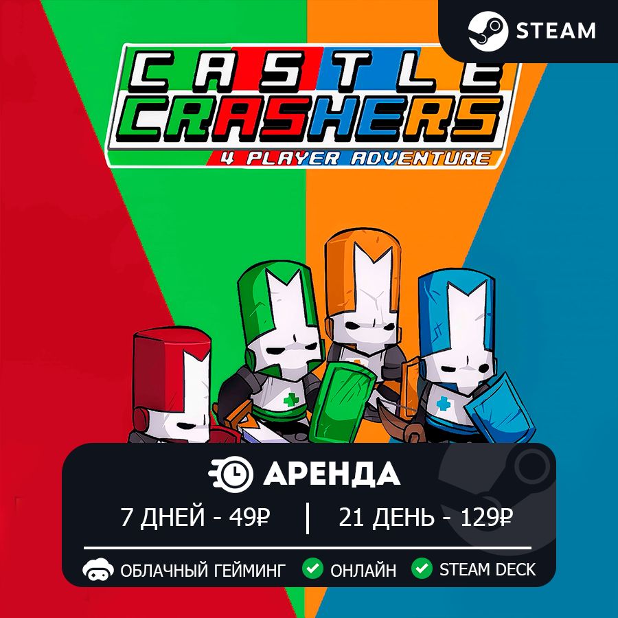 Castle Crashers Аренда аккаунта на 7 дней (Steam / Онлайн) - скачать ...