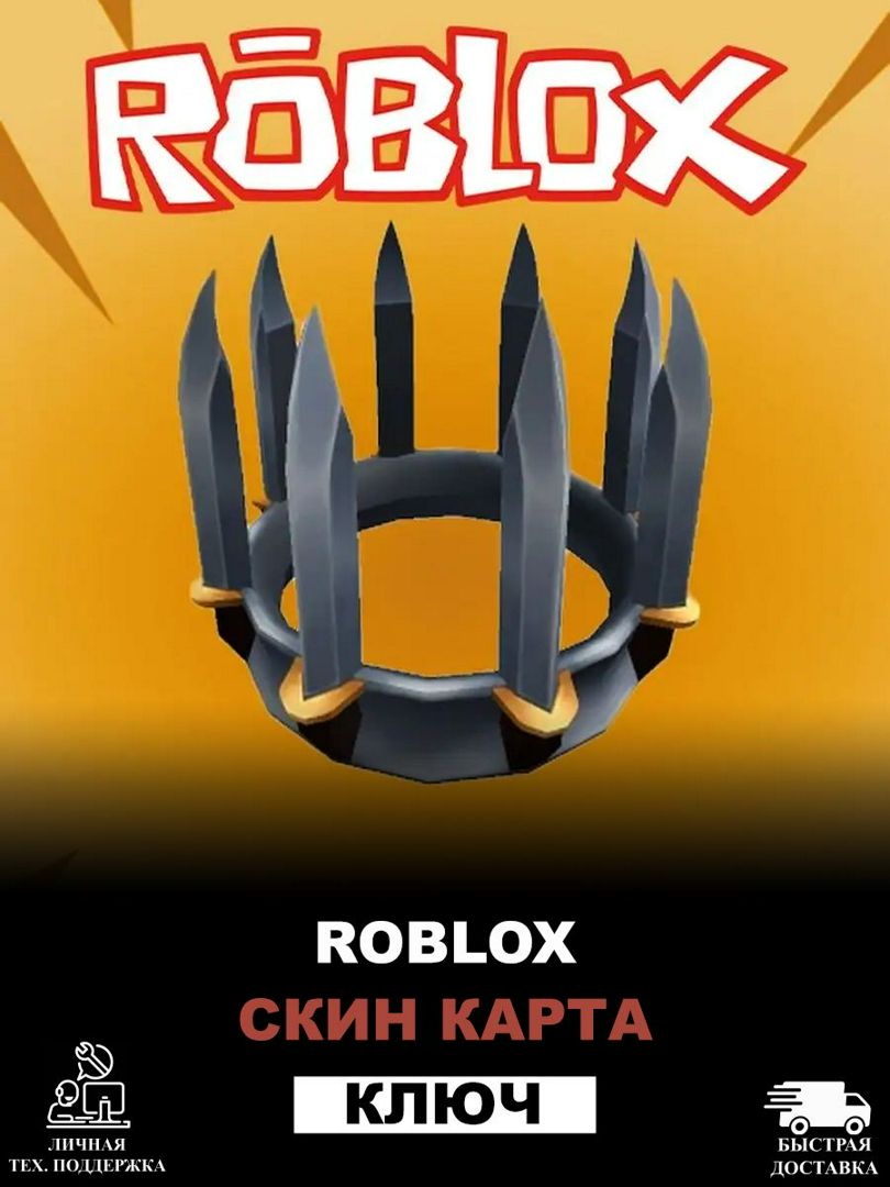 Roblox Knife Crown Murder Mystery 2 - заказать услугу на Wildberries ...