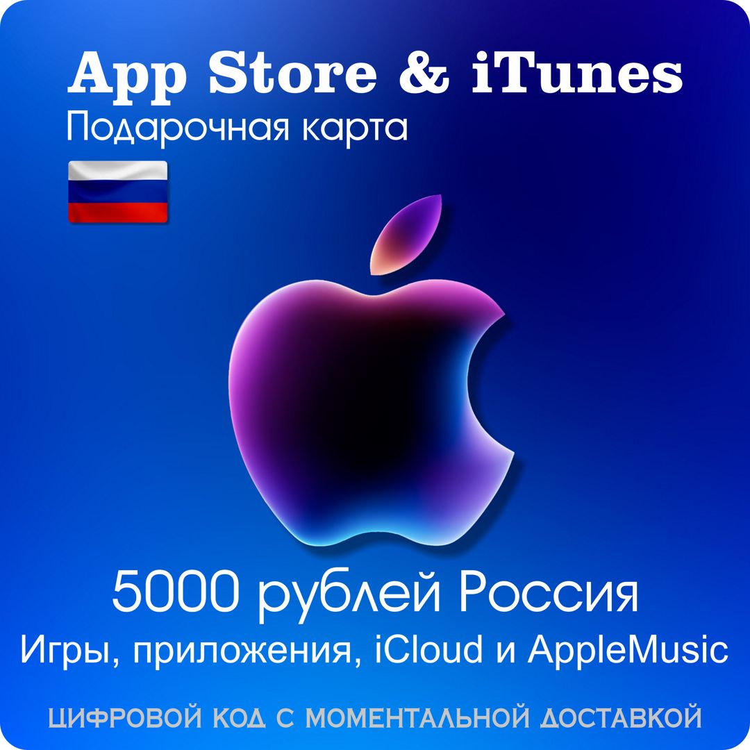 Подарочная карта Apple iTunes 5000 рублей Россия / Gift Card Apple iTunes 5000 RUB Russia ...