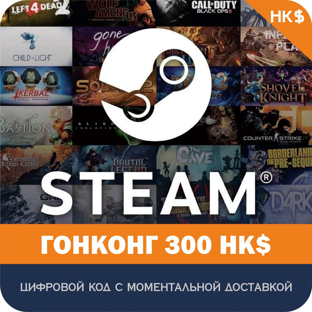 Подарочная карта Steam 300 HK$ Гонконг / Gift Card Steam 300 HK$ Hong ...