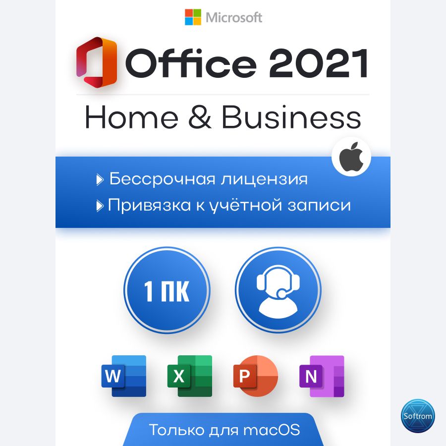 Microsoft Office Home & Business 2021 (для дома и бизнеcа) / macOS - скачать ключи на ...